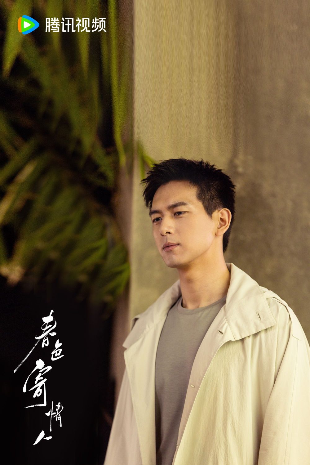 Fakta Peran Li Xian di Drama China Will Love In Spring